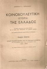 Κοινοβουλευτική ιστορία της Ελλάδος, Τόμος πρώτος (1453-1843 ...