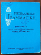 Νεοελληνική Γραμματική. Μανόλη Τριανταφυλλίδη 2010: Μ. Τριανταφυλλιδης ...