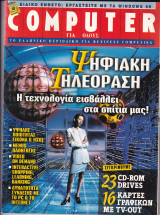 Computer για όλους τεύχος 170: Συλογικο Εργο | metabook.gr