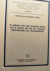 Η αξίωση από την ποινική ρήτρα και η σχέση της με τις αξιώσεις ...