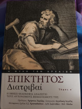 Η ψυχη των αρχαιων. Επίκτητος Διατριβαι Α' τόμος: Επίκτητος | metabook.gr