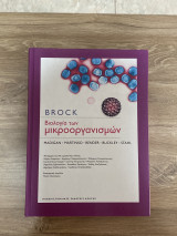 Βιολογία των Μικροοργανισμών: Brock | metabook.gr