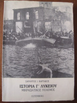 Μικρασιατικος πολεμος.Ιστορια γ! λυκειου.: Σαράντος Ι. Καργάκος ...