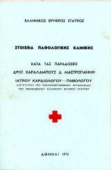 Στοιχεία Παθολογικής Κλινικής (1972) Δρος Χαραλάμπους Μαστρογιάννη ...