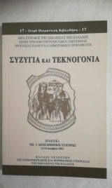 Συζυγία και Τεκνογονία | metabook.gr