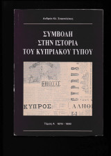 Συμβολή στην Ιστορία του Κυπριακού Τύπου Τόμος Α΄ 1878 - 1890 ...