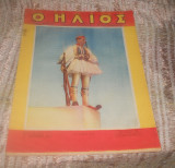 Ο Ηλιος. 8 τευχη 16 ευρω: Συλλογικό - Ειδική Έκδοση | metabook.gr