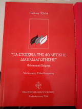 Τα στοιχεια της φυλετικής διαπαιδαγώγησης: Ιούλιος Έβολα | metabook.gr