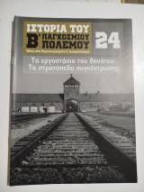 Ιστορία του Β Παγκόσμιου Πολέμου μέσα από χαρτονομίσματα και ...