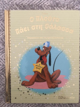 Ο Πλούτο Πάει στη Θάλασσα (Παραμύθια από τη Χρυσή Συλλογή) No 108 ...