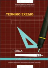 Τεχνικό Σχέδιο: Ευγενία Γεωργίου, Γεράσιμος Καβαλιεράτος | metabook.gr