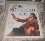 Βιβλιοθηκη - ενθετο της Ελευθεροτυπιας για το βιβλιο - Σε προσφορα 8 ...