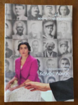 Κοινος λογος.Ελλης Παπαδημητριου.Θεατρο του νεου κοσμου | metabook.gr