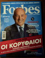 Forbes ελληνική έκδοση Ιούνιος 2025: Περιοδική Έκδοση | metabook.gr