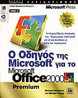 Ο οδηγός της Microsoft για το Microsoft Office 2000: Michael Halvorson ...