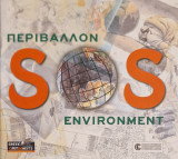 Περιβαλλον sos environment: Συλογικο Εργο, Συλλογικο Κομιξ | metabook.gr