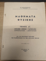 Μαθηματα Φυσικης Τομος Α' Μηχανικη Στερεων - Υδροστατικη - Αεροστατικη ...