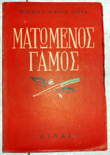 Ματωμενος γαμος 1933 φεντερικο γκαρθια λορκα: Φεντερίκο Γκαρσία Λόρκα ...