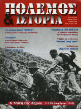 Πόλεμος & Ιστορία τεύχος 35: Συλλογικό έργο | metabook.gr