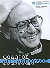 Θόδωρος Αγγελόπουλος: 53ο Φεστιβάλ Κινηματογράφου Θεσσαλονίκης ...
