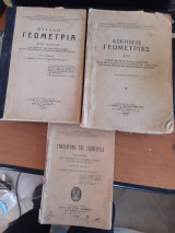 Μεγάλη Γεωμετρία +συμπληρωμα της γεωμετριας + ασκήσεις Γεωμετρίας 3 ...